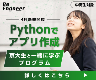 【BeEnメソッドを紹介】中高生向けプログラミング教室 | BeEngineer